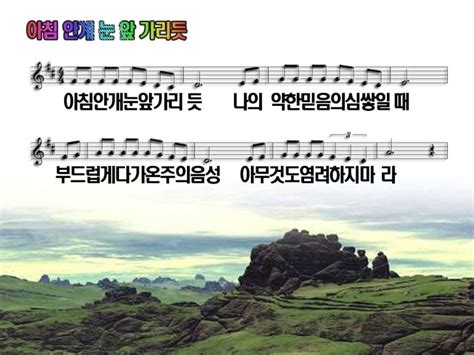 아침 안개 눈 앞 가리듯 Ppt Nwc 악보 네이버 블로그