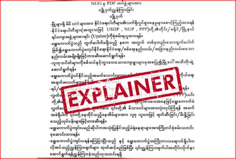 Fact Check ရွေးကောက်ပွဲဝင်မယ့်သူတွေကို လုပ်ကြံသတ်ဖြတ်ဖို့ Nug က Pdf ကိုညွှန်ကြားဆိုတဲ့ သတင