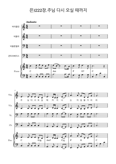 은 222장 주님 다시 오실 때까지 현악4중주 Sheet Music For Piano Contrabass Violin
