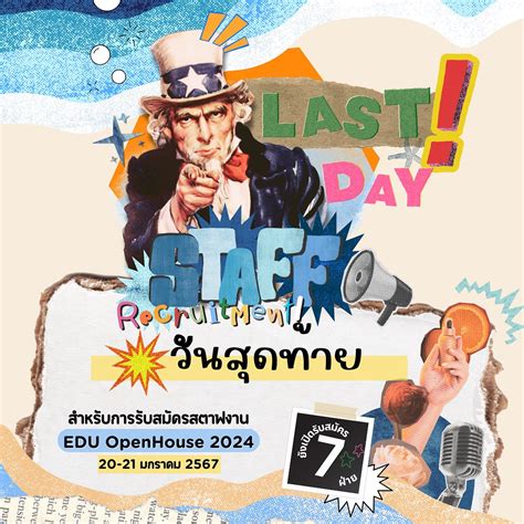🚨final Call 🚨 😱 วันสุดท้ายแล้วสำหรับการเปิดรับสมัคร Staff ของโครงการ Edu Open House 2024 และ