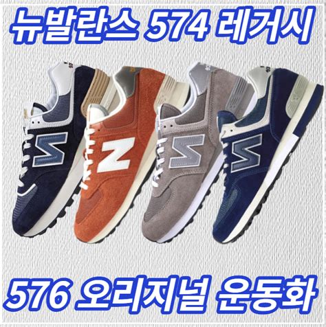 뉴발란스574레거시 576 네이비 헤리티지 그레이 오렌지 운동화 풀사이즈 네이버 블로그