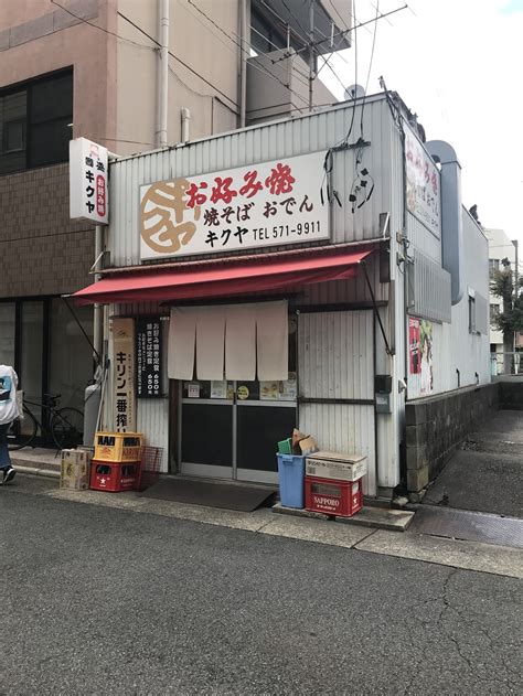 キクヤ名古屋市西区名駅 飛騨の彦爺