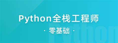 Python教程python基础教程python视频教程 慕课网 Python教程python基础教程python视频教程 慕课网