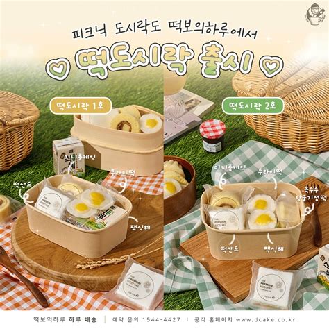 떡보의하루 대한민국 No1 떡브랜드 𝘿𝘿𝙀𝙊𝙆 𝘽𝙊 결혼식에 방문해주신 감사한 하객 분들을 위해서 선택할 수 있는 답례품은 하루배송으로 일정 걱정 No 답례스티커