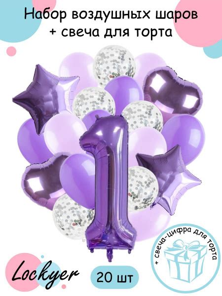 Набор фиолетовых воздушных шаров на день рождения 1 год для девочки мальчика шар цифра 1