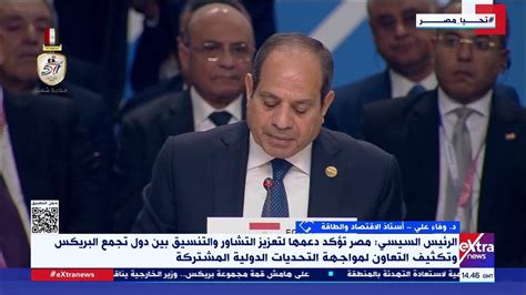 د وفاء علي أستاذ الاقتصاد والطاقة مصر كانت من الدول التي يسعى البريكس