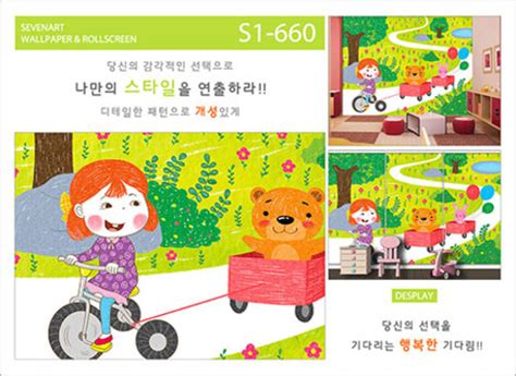 나무자전거 뮤럴벽지 7a S1 660 곰돌이와타는자전거어린이키즈유치원놀이방일러스트나무자전거 시트지 그래픽스티커 레터링전문