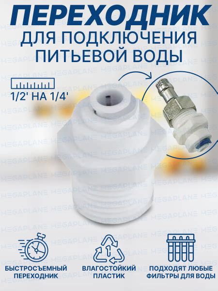 Переходник для подключения питьевой воды Vedouci, perekhodvoda - купить ...
