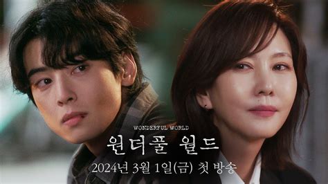 [원더풀 월드 스토리 티저] ＂넌 안 아프니＂ 가장 완벽했던 날 시작된 남겨진 이야기 ＜원더풀 월드＞ㅣ3 1 금 첫 방송 Mbc 240301 방송 Youtube
