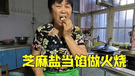 婆婆用发面做皮芝麻盐当馅做火烧咬一口满嘴香儿媳吃过瘾了 YouTube