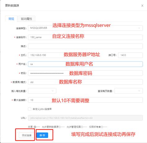 MSSQL数据源连接方式