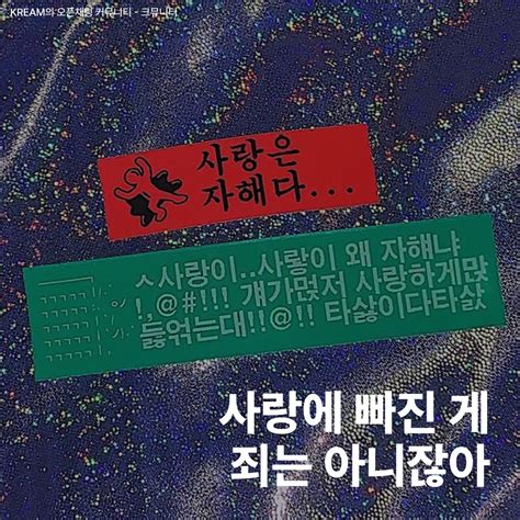 사랑에 빠진 게 죄는 아니잖아 Kream