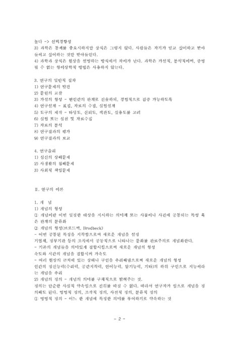 교육연구의 이론 가설 표집 방법 인문교육