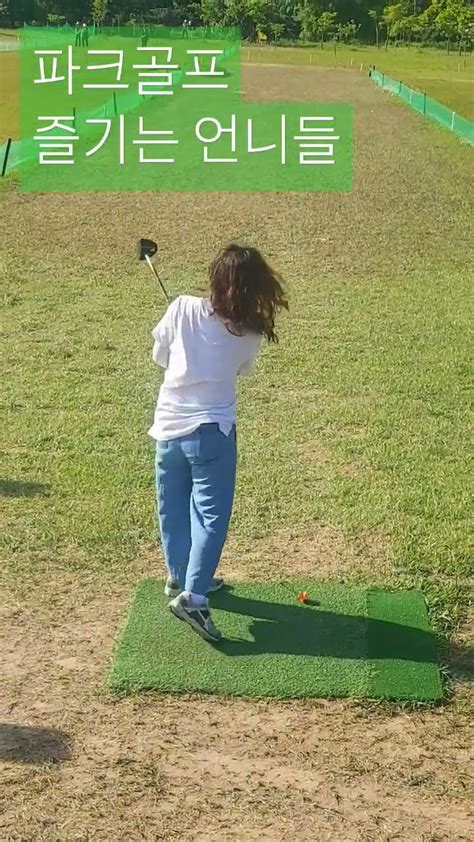 파크골프 지도자 자격증과정 담양 파크골프장 Youtube