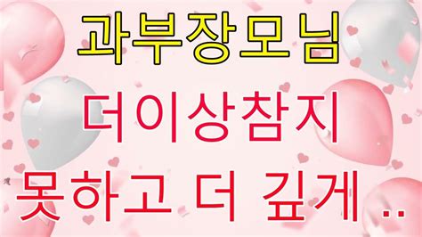 [사연라디오] 사위를 위한 장인의 거짓말 [라디오드라마] [신청사연] [실화사연] [사이다 사연] Youtube