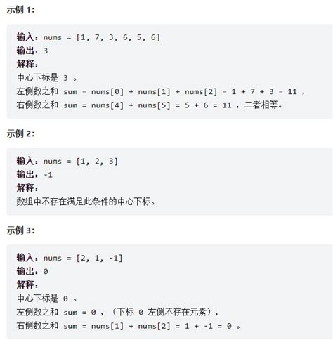 【leetcode刷题】 724 寻找数组的中心下标 给定一个 n 个元素的数组nums 请计算该数组的 中心下标 csdn博客