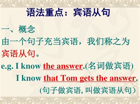 初中宾语从句ppt课件 文档之家