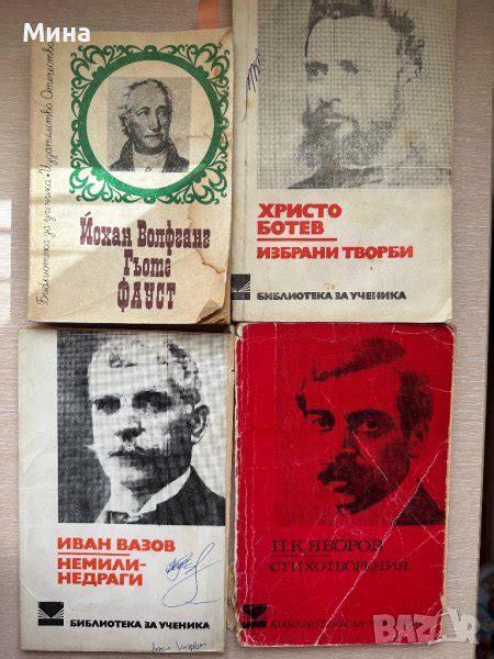 Българска литература в Българска литература в гр София Id40176948