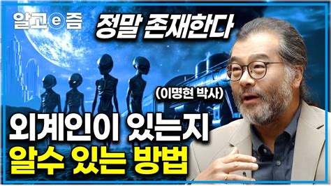 우리 은하에 얼마나 많은 외계 지적생명체가 있는지 알아낼 방법이 있다 외계 지적생명체의 수를 계산하는 방법을 고안한 전파 천문학자 프랭크 드레이크｜취미는 과학｜알고e