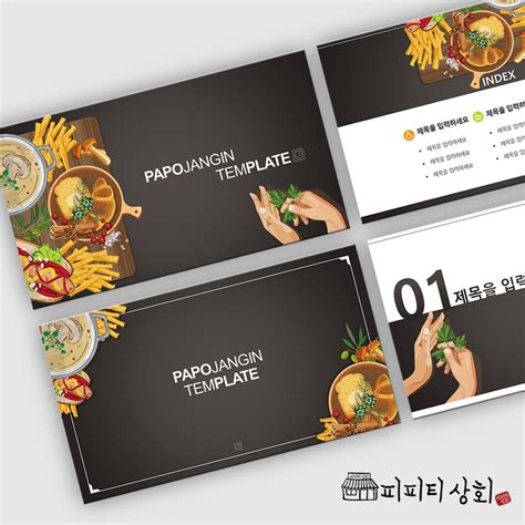 음식식당레스토랑깔끔한ppt템플릿파워포인트양식 Ppt양식 Ppt디자인 파워포인트디자인 Ppt 템플릿 파워포인트2016 템플릿작업용