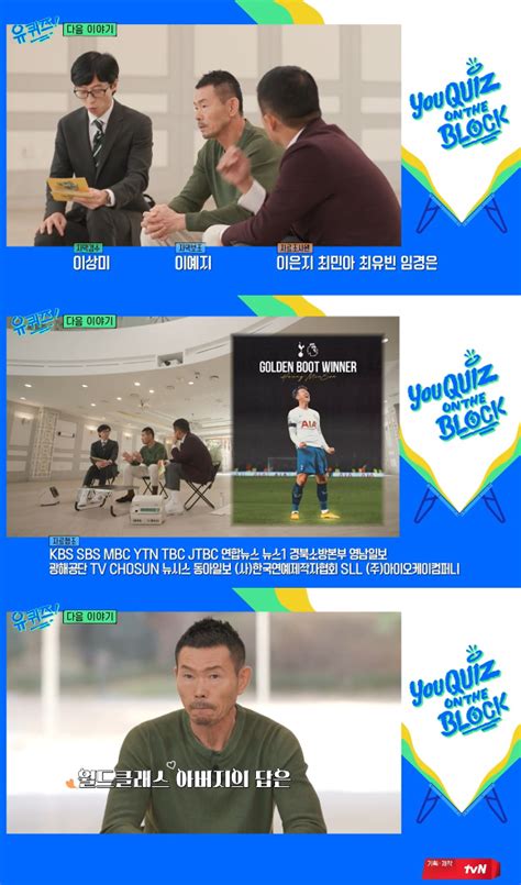 손흥민父 손웅정 유퀴즈 출연세상에 축구선수는 손흥민 뿐