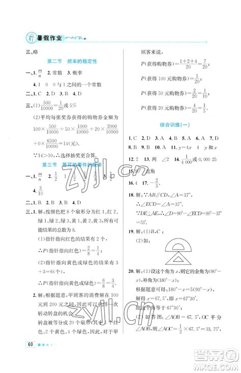 北京教育出版社2023暑假作业七年级数学人教版参考答案 暑假作业七年级数学人教版参考答案答案圈