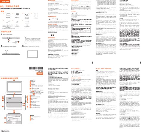 Lenovo Ideapad Miix Ikb Swsg Zh Tw Traditional Chinese Taiwan Safety