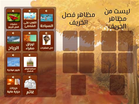 مظاهر فصل الخريف Group Sort