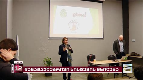 Mona Ge გირჩი მეტი თავისუფლებისა და დროას ახალი პლატფორმა Youtube