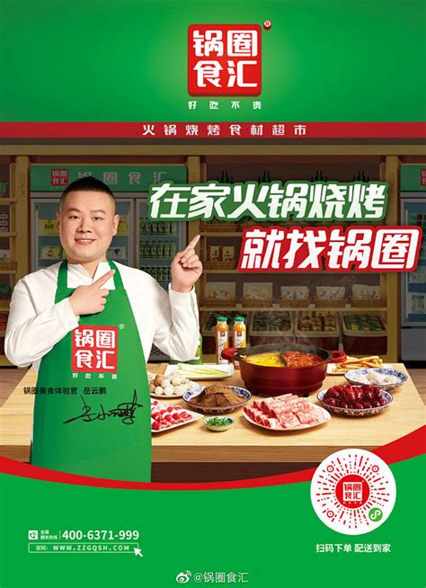 锅圈食汇 的个人主页 微博