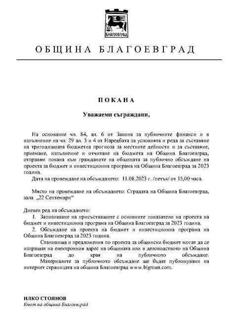 Покана за публично обсъждане на бюджет 2023