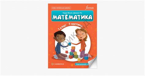 Математика Кембридж Ч1