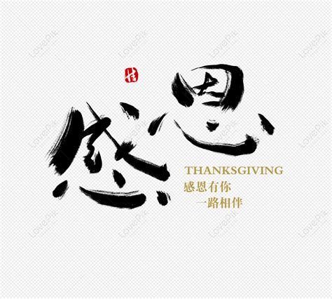 추수 감사절 브러시 단어 Png 일러스트 무료 다운로드 Lovepik