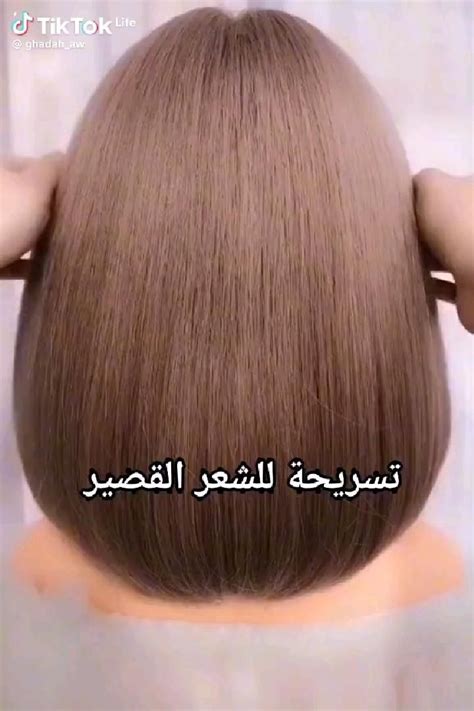 تسريحة للشعر القصير 💇🏻