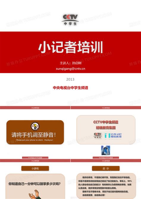 小记者培训ppt模板下载编号lyzabnzg熊猫办公