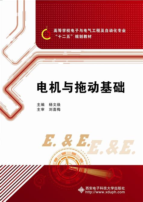 电机与拖动基础图册 360百科