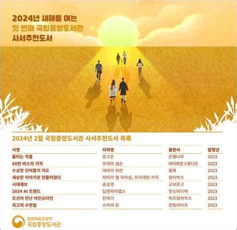 국립중앙도서관 갑진년 사서추천도서 8권은