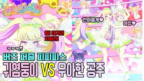 와츄 프리매직 게임 귀염둥이와 우아한 공주의 아잉♥ 썸머 크루즈썸머 메이드 화이트 리프 코디 버즈 퍼즐 피피피스 Youtube