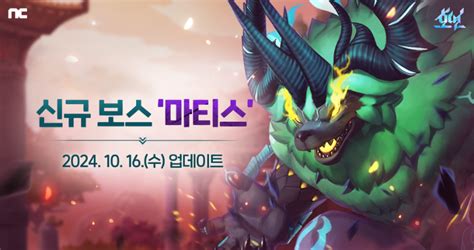 엔씨소프트 〈블레이드 And 소울〉 신규 서버 ‘bns Neo 오늘 오후 8시 출시