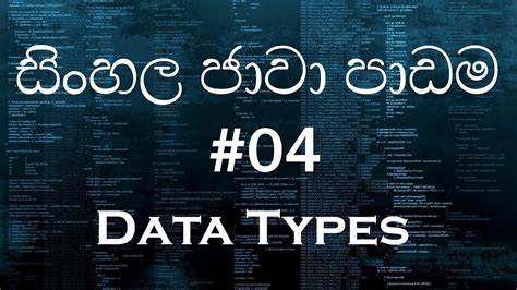 සිංහල ජාවා පාඩම 04 Sinhala Java Tutorial 04 Data Types Youtube