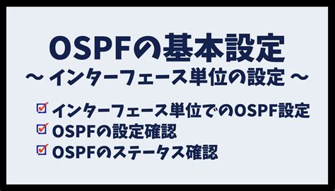 Ospfのルート再配布設定 Cisco機器での設定方法