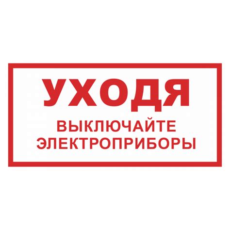 Табличка "Уходя, выключайте свет": фото, картинки, шаблон, виды, дизайн ...