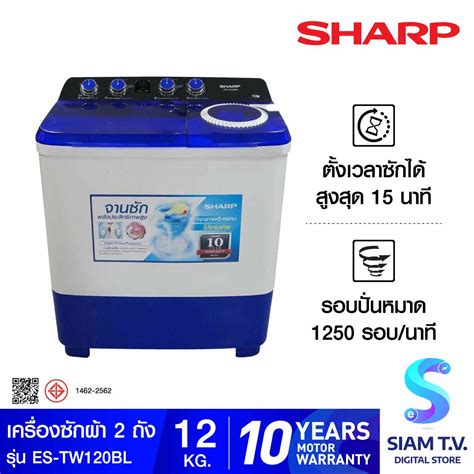 Sharp เครื่องซักผ้า 2 ถัง ขนาดความจุ 12 Kg รุ่น Es Tw120bl โดย สยามทีวี By Siam T V สยามทีวี