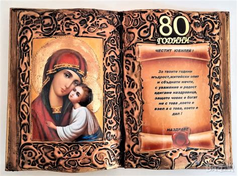 Подарък с пожелание за 50 60 70 или 80 год Юбилей в Подаръци за юбилей в гр София