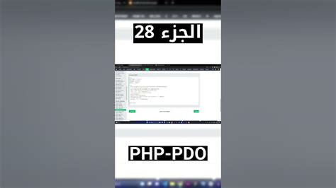 Php Pdo Mysql شرح شامل Full Course Youtube
