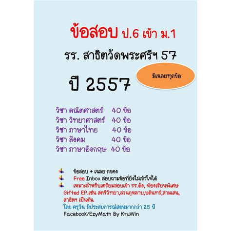 ข้อสอบจริง เข้า ม 1 รร สาธิตวัดพระศรี ปี 55 57 พร้อมเฉลย Shopee Thailand