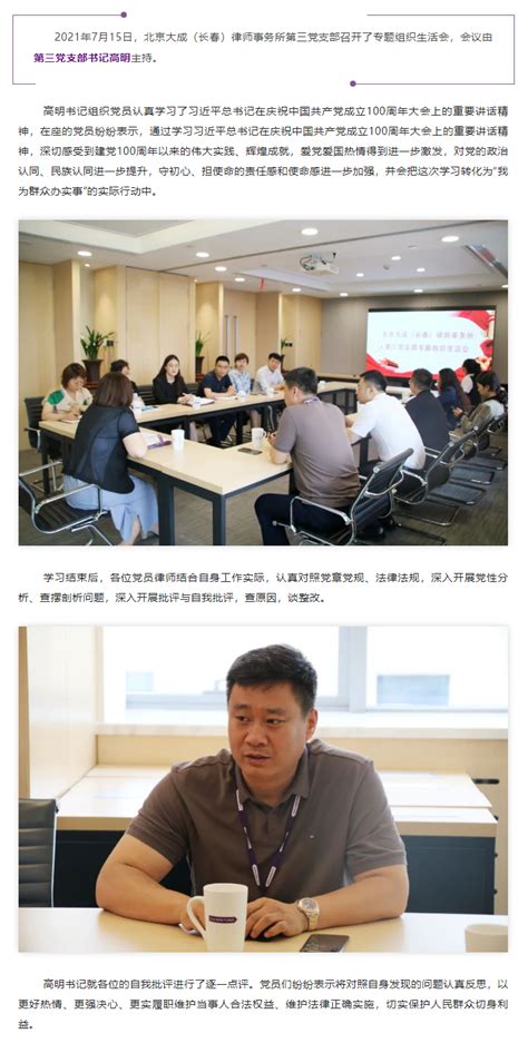 北京大成长春律师事务所 长春大成律师事务所 长春市大成律师事务所