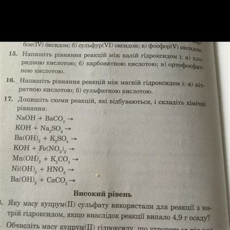 Допишіть схеми реакцій які відбуваються і складіть хімічні рівняння 17 Пожалуйста