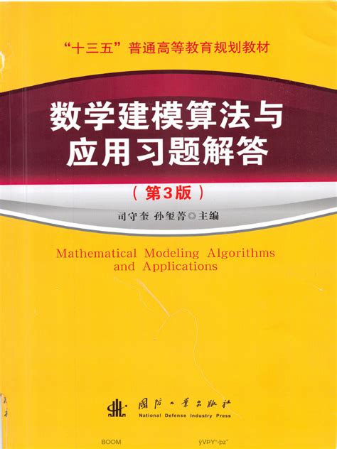数学建模应用习题解答 第3版 Pdf