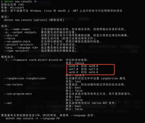 net dotnet new 命令详解 个人文章 SegmentFault 思否